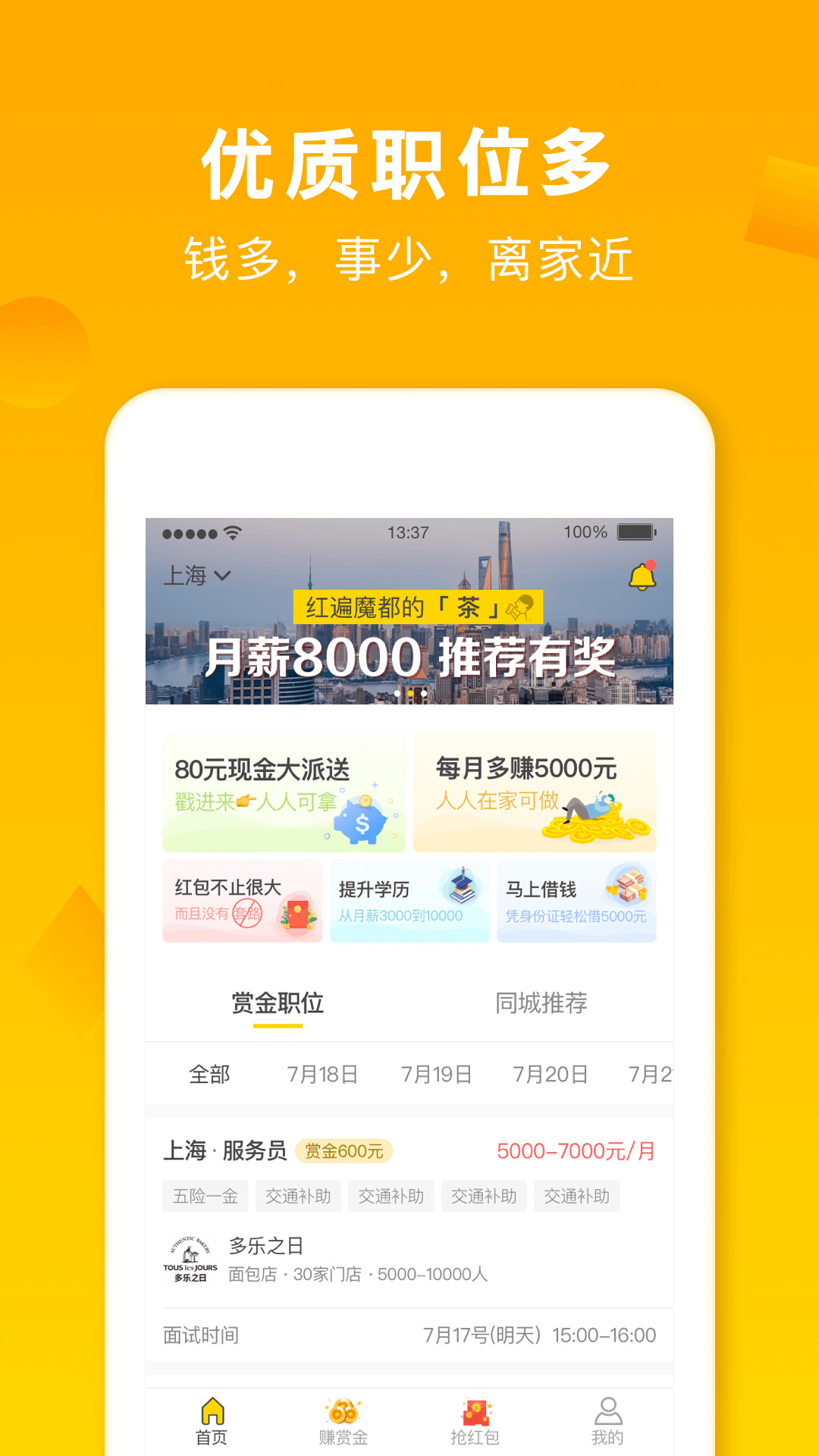 招财猫直聘app下载 暂未上线 招财猫直聘 V7 2 0 3454手机软件